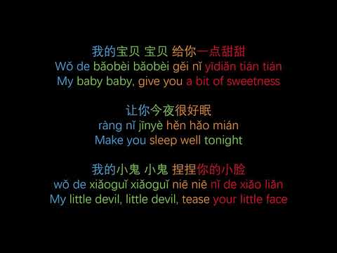 张悬 (Deserts Chang) - 宝贝 Bǎobèi (in a day) [Pinyin w/ English translation & Characters]