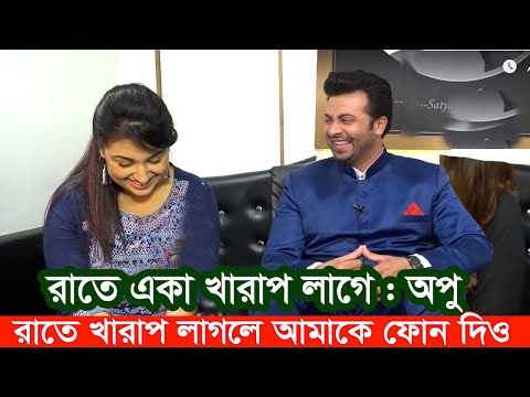 আমার রাতে খুব কষ্ট হয় একা একা থাকতে: অপু বিশ্বাস। Apu Biswas Shakib Khan Bubly BD Cinema Shooting