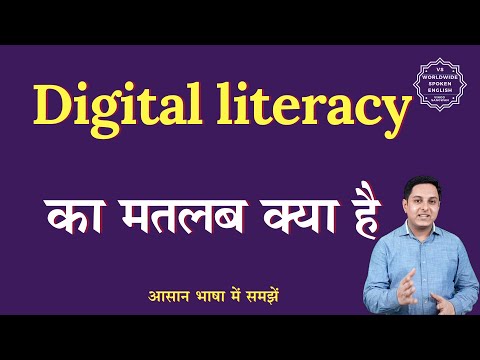 Digital literacy meaning in Hindi | Digital literacy ka matlab kya hota hai | English to hindi