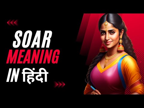 Soar meaning in hindi | Soar matlab kya hota hai