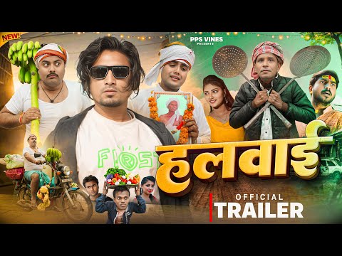 OFFICIAL TRAILER Halwai || हलवाइ || PPS Vines || Mani Meraj Vines || गजोधर