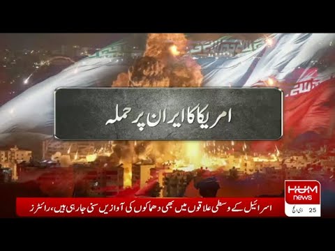 🛑 Live: America Attacked Iran | Alarming Situation | Iran Israel War | Irani Nuclear Sites Bombed