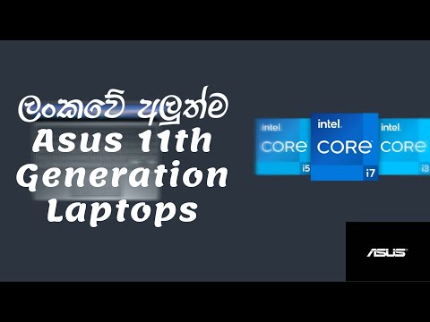 11th Gen Asus Laptops In Sri Lanka | Sinhala Review | TRICKS LK