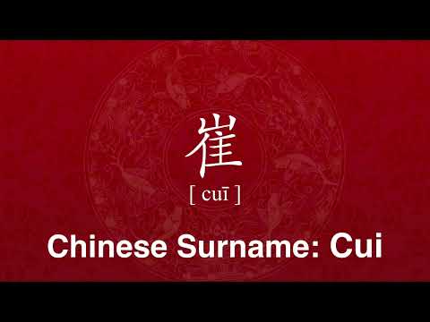 How to Correctly Pronounce Surname Cui in Chinese | Family Name 姓氏 崔
