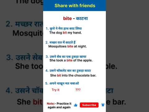 bite meaning in hindi कटना meaning in english #englishwords #englishgrammar #dailyuseenglishspeaking