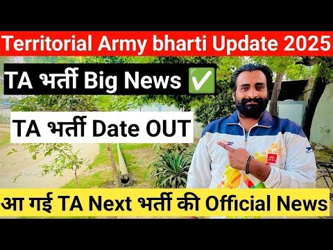 ✅TA Army bharti 2025 New Vacancy has arrived|| ✅ Army bharti 2025 ||✅official TA bharti 2025