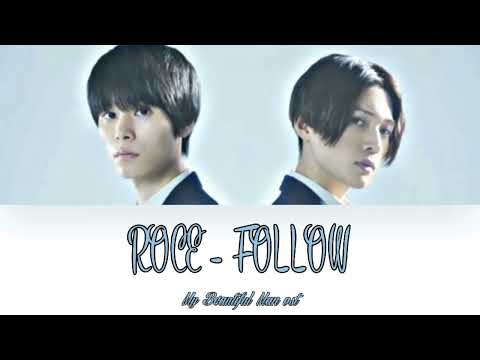 Roce - Follow Lyrics {My beautiful man OST} [Rom/Jap/Eng]