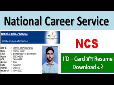 How to download NCS ID card 2020 | NCS id card kaise download kare | National Career Service Id card