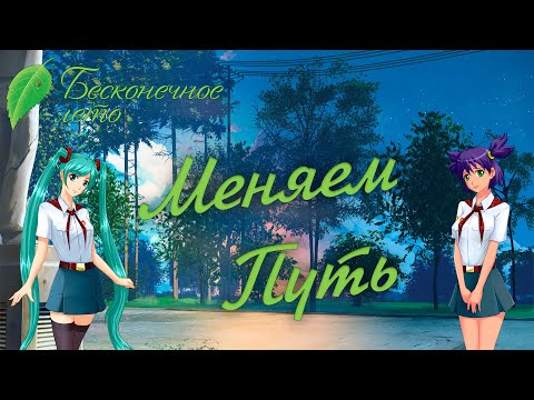 Steam Community :: Video :: Everlasting Summer- Прохождение - Смена ...