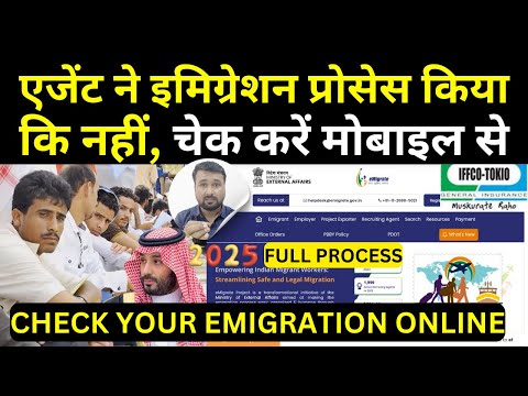CHECK YOUR EMIGRATION STATUS ONLINE | Agent Ne Emigration Karaya Ki Nahi? Travel Guru Masood