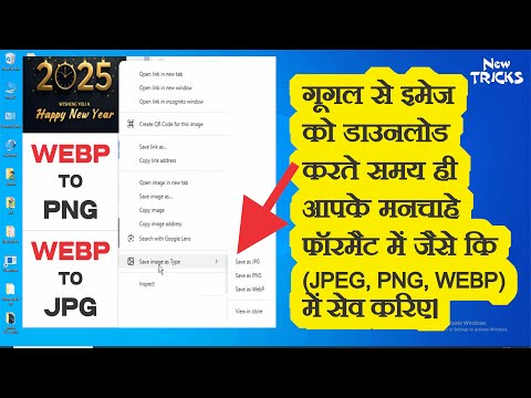 Convert WEBP image to PNG / JPEG while saving from Google #webptojpg #webptopng