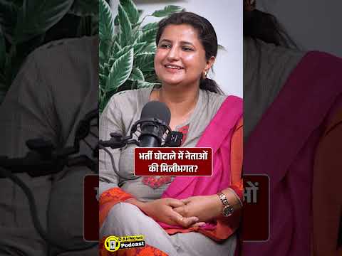 भर्ती घोटालों में नेताओं की मिलीभगत ? Shweta Dhull | Podcast | The Airnews