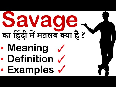 Savage meaning in Hindi | Most Common English words with Hindi Meaning | Word Meaning Spoken English