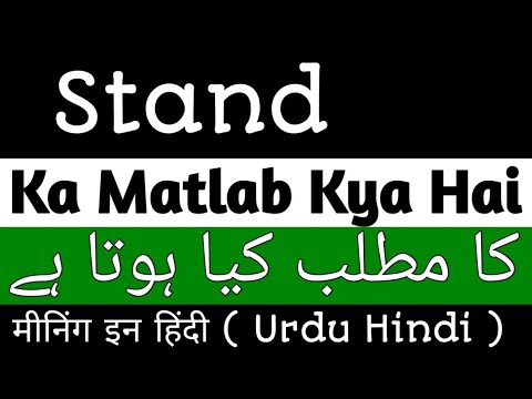 Stand Meaning In Urdu | Stand Meaning In Hindi | Stand Ka Matlab Kya Hai | Stand Ka Meaning Kya Hai