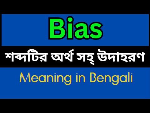 Bias Meaning In Bengali /Bias mane ki