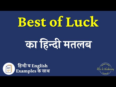 Best of Luck Meaning in Hindi | Best of Luck explained in Hindi | Best of Luck meaning with examples