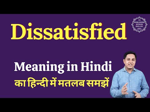 Dissatisfied meaning in Hindi | Dissatisfied ka matlab kya hota hai