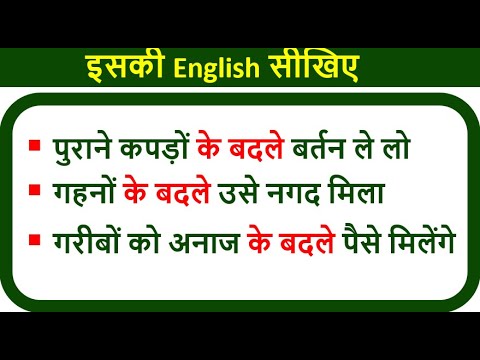 In lieu of in Sentences | Sentence Structure in Hindi | Practice Spoken English Sentences