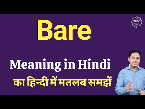 Bare meaning in Hindi | Bare का हिंदी में अर्थ | explained Bare in Hindi