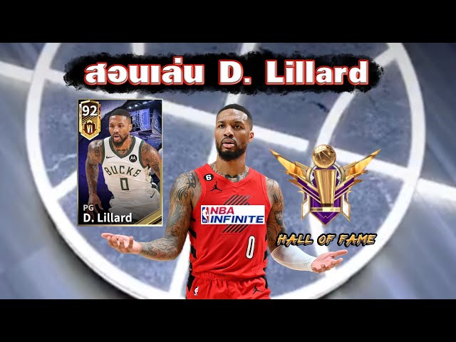 สอนเล่น D. Lillard ลุยในแรงค์ Hall of fame ตัวถูกและโคตรดีถ้าเล่นเป็น ...