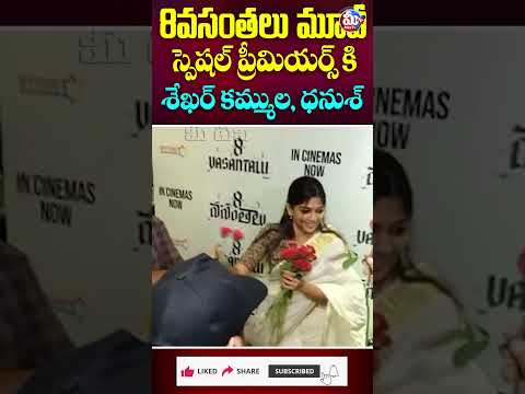 Audience Goes Wild for #8Vasantalu Special Premieres! | Grand Response | In Cinemas Now | Mee Tv