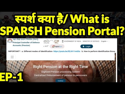 स्पर्श पेंशन पोर्टल (रक्षा) क्या है? || What is SPARSH Pension Portal (RAKSHA) PCDA Prayagraj?