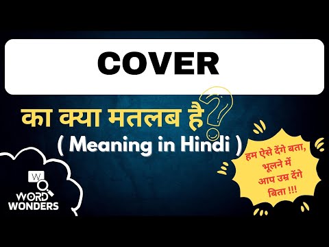 Cover Meaning in Hindi | Cover ka Hindi me Matlab | Word Meaning I Word Wonders