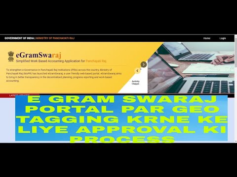 E GRAMSWARAJ PORTAL PAR GEO TAGGING KE LIYE APPROVAL KI PROCESS
