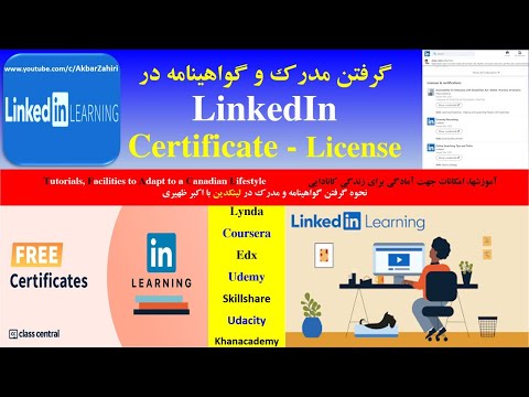 گرفتن و دریافت مدرک و گواهینامه رايگان در لينکدين- LinkedIn – Learning- Free Certificates & Licenses