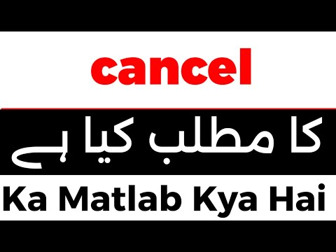 Cancel Meaning In Urdu | Cancel Meaning | Cancel Ka Matlab Kya Hota Hai | Cancel Urdu Meaning