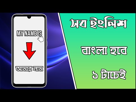 How To Translate English To Bangla With One Touch*(Exclusive Tips) - SS UNIT TECH