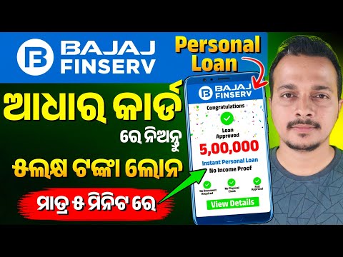 Bajaj Finserv Personal Loan Online Apply 2025 | Bajaj Finserv Personal Loan Kaise le