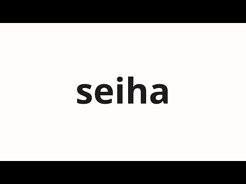 How to pronounce seiha | 制覇 (Victory in Japanese)