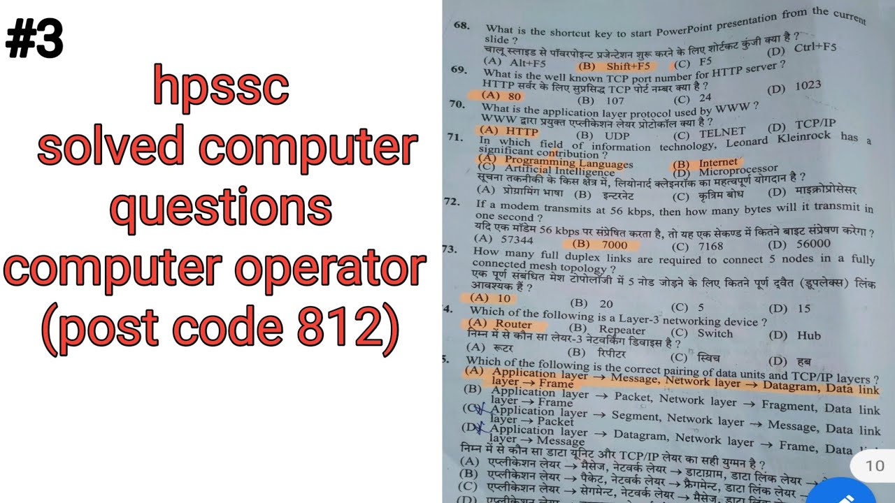 hpssc solved computer questions || computer section || Post code 812