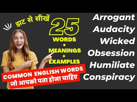 रोज़ बोलने वालें English Word Meaning | Daily Use English | #Learn English #Spoken English