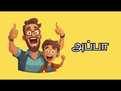 50 மூன்றெழுத்து சொற்கள்| Three Letter words in Tamil | மூன்று எழுத்து சொற்கள்