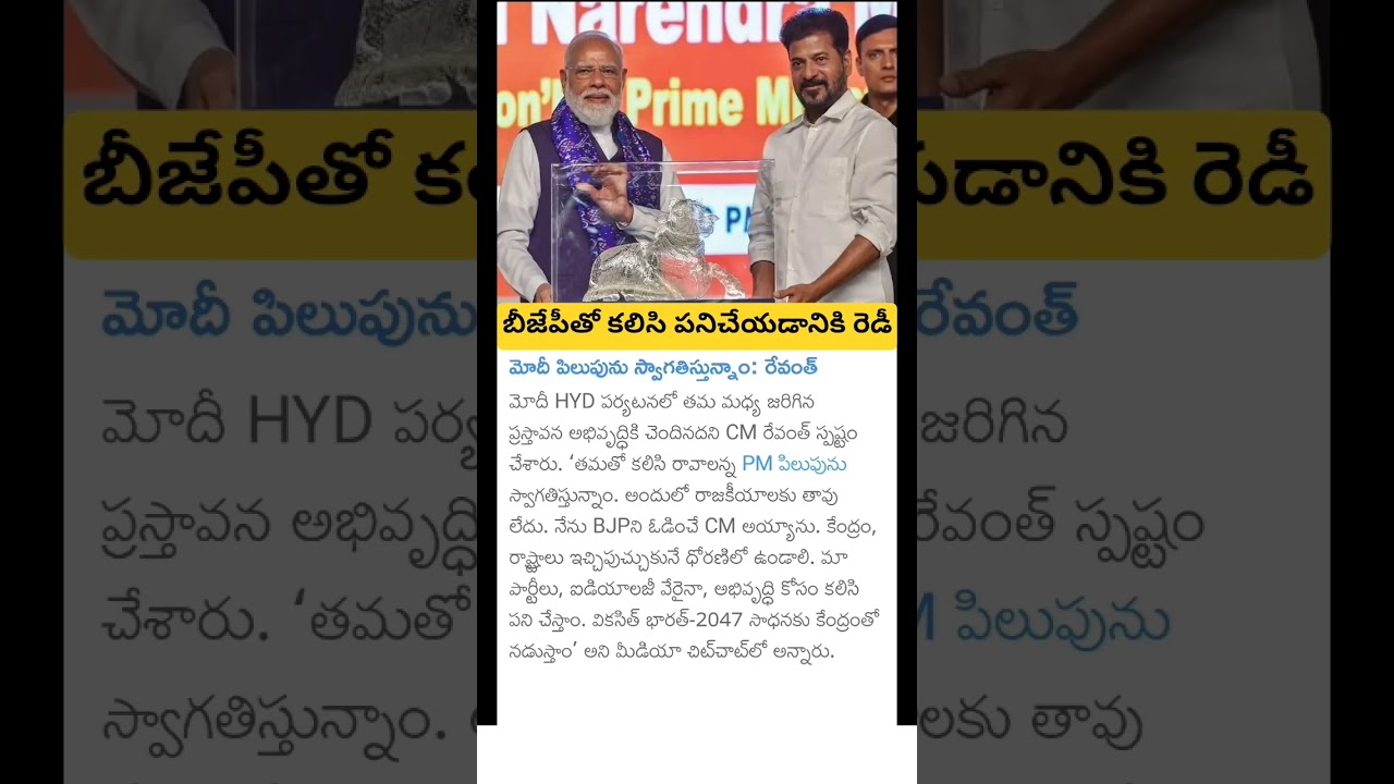 CM revanth reddy ready to work with BJP