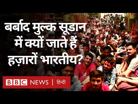 Sudan Crisis and Indians: सूडान में हज़ारों भारतीय कैसे फंस गए, वहां संघर्ष क्यों हो रहा (BBC Hindi)
