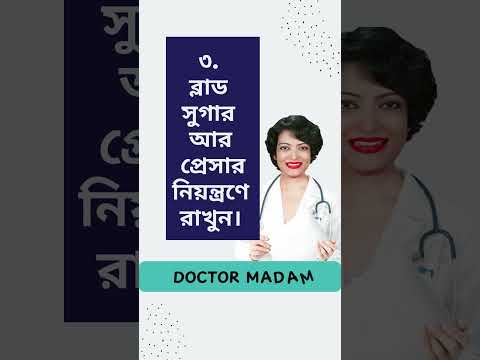 কিডনির সুস্থতা রক্ষায় 5 টি গুরুত্বপূর্ণ টিপস। 5 Tips to keep kidneys healthy #kidneyhealth #kidney