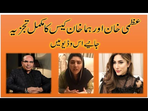 Uzma Khan Huma Khan Torture Case ke Mukamal Tafselat | Malik Riaz Ki Beti Ka Byan | Press Conference