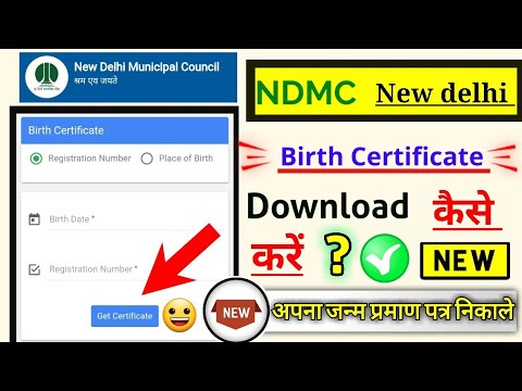how to download birth certificate in NEW delhi, ndmc birth certificate download kaise kare?
