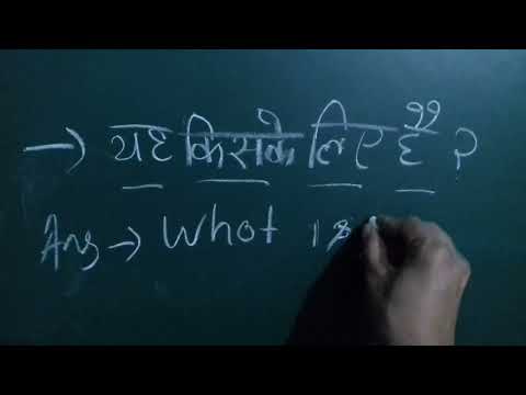 Yah kiske liye hai | यह किसके लिए है को इंग्लिश में कैसे लिखें | Hindi to English Translation |