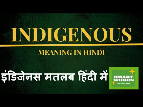 Indigenous Meaning In Hindi | Indigenous Ka Matlab Kya Hota Hai | Indigenous Definition in Hindi