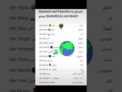 #deutsch#auf###Paschtu#Shahidullah@#Niazi#vokabeltest#جرمني #په#پښتو#Paschto#