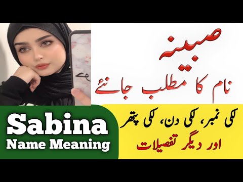 Sabina Name Meaning In Urdu | Sabina Naam Ka Matlab | صبینہ نام کے معنی |