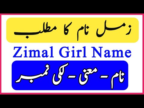 Zimal Name Meaning in Urdu English | Zeemal naam ka matlab | زمل نام کے معنی Baby Name Creator