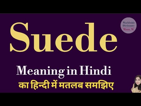 Suede meaning l meaning of suede l suede ka matlab Hindi mein kya hota hai l vocabulary
