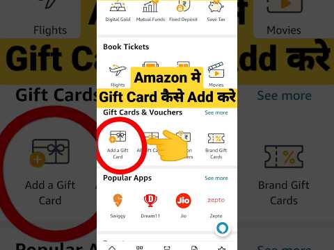 Amazon मे Gift Card कैसे Add करे? | How To Add Amazon Gift Card #shorts