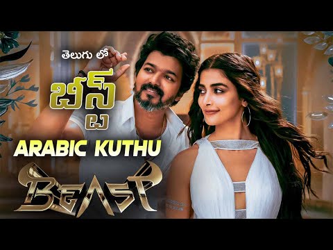 Beast Arabic Kuthu Full Song Explained in Telugu | Arabic Kuthu Breakdown Telugu | AMC Talks |