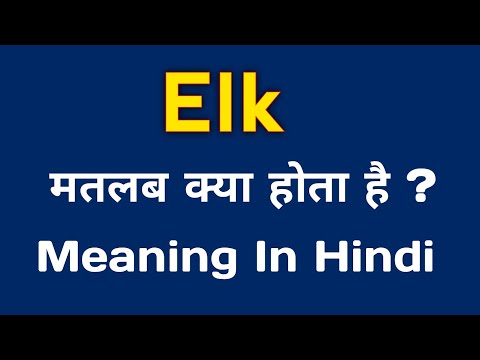 Elk meaning in hindi | Elk ka matlab kya hota hai ?